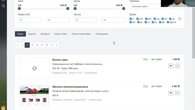 Где продаются доходные сайты