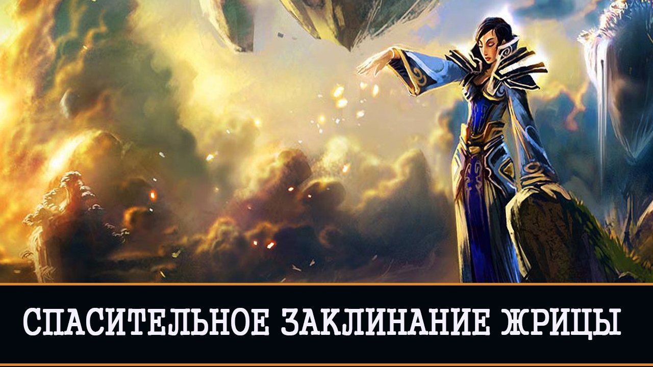 СПАСИТЕЛЬНОЕ ЗАКЛИНАНИЕ ЖРИЦЫ | ОЧЕНЬ СИЛЬНО ДЛЯ ВСЕХ | ИНГА ХОСРОЕВА | ВЕДЬМИНА ИЗБА