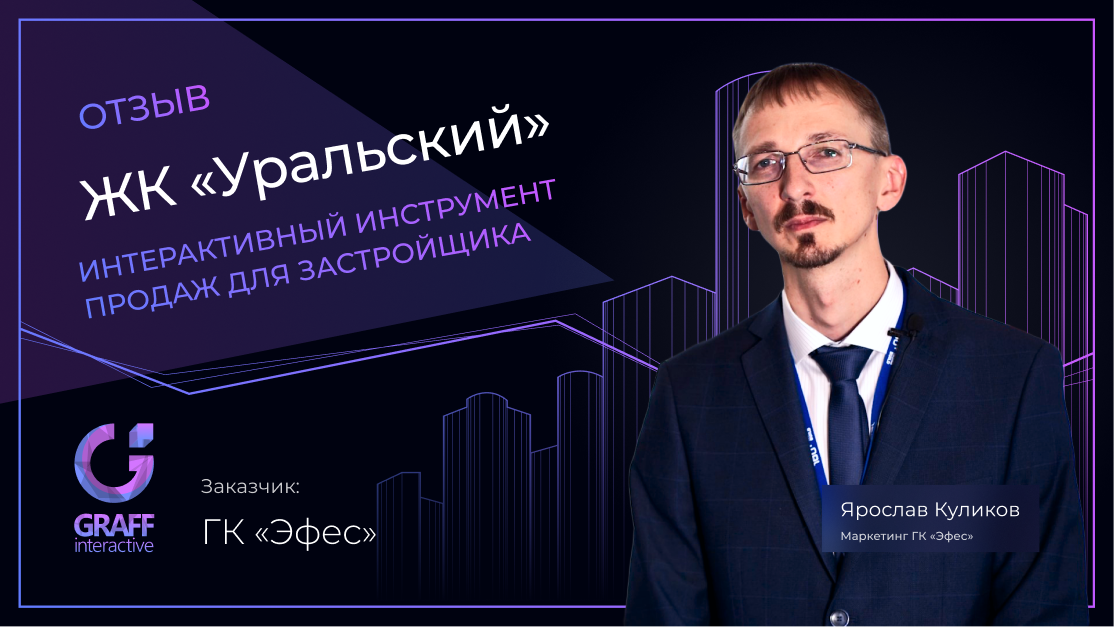 Преимущества использования интерактивной VR-презентации для продажи недвижимости