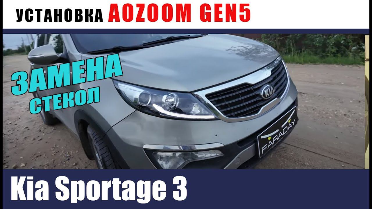 Kia Sportage 3. Aozoom gen 5. фары Китай