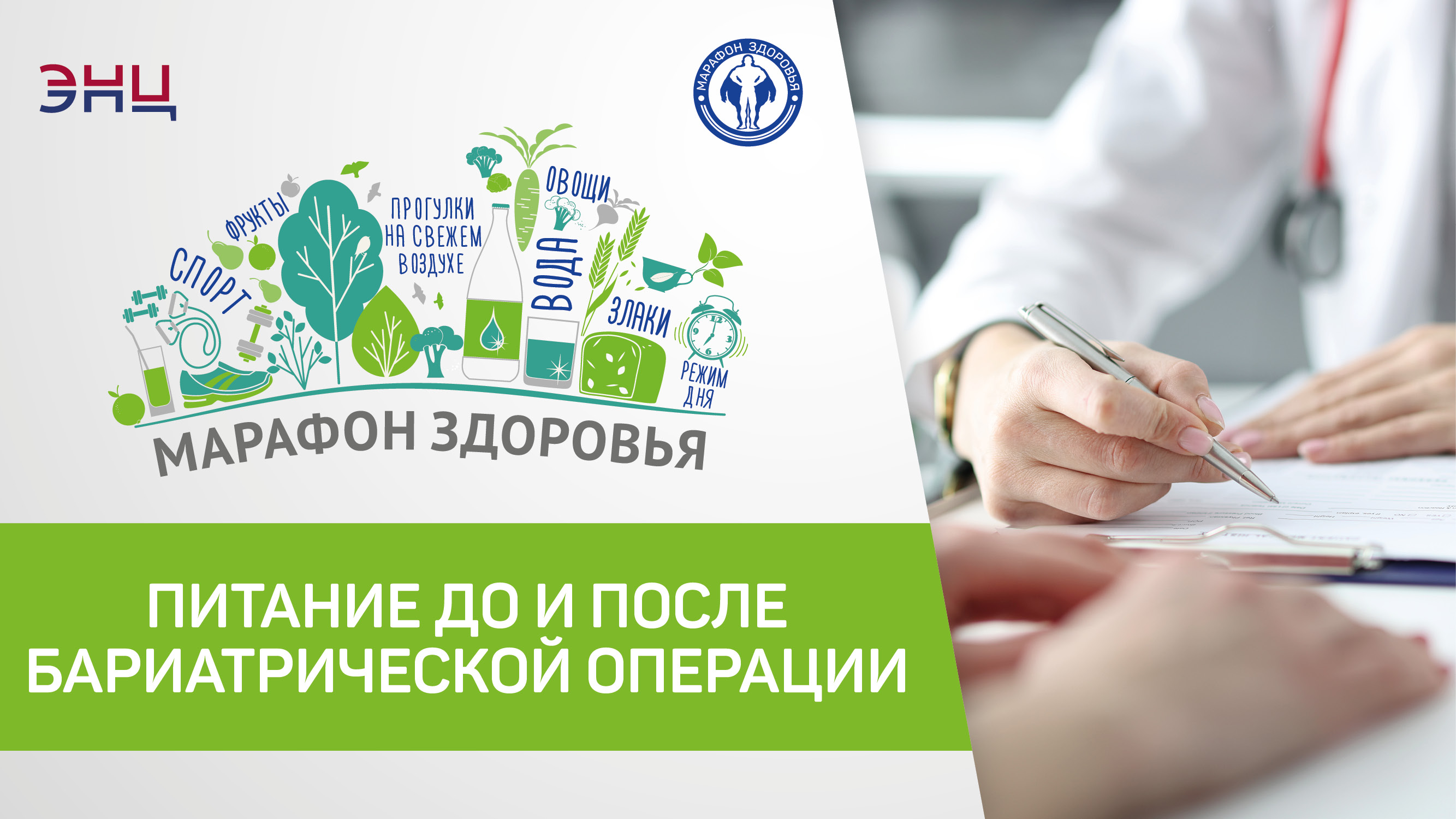 Как следить за питанием до и после бариатрической операции? Рекомендации врача