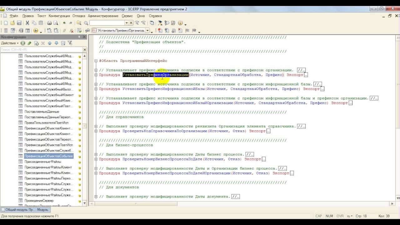 Видеоурок 1С БСП: Префиксация объектов (часть 1: доработка конфигурации)