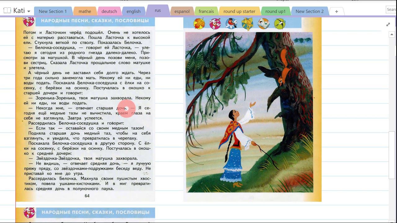 Литературное чтение 2 класс, Кац стр 61 -66, Три дочери