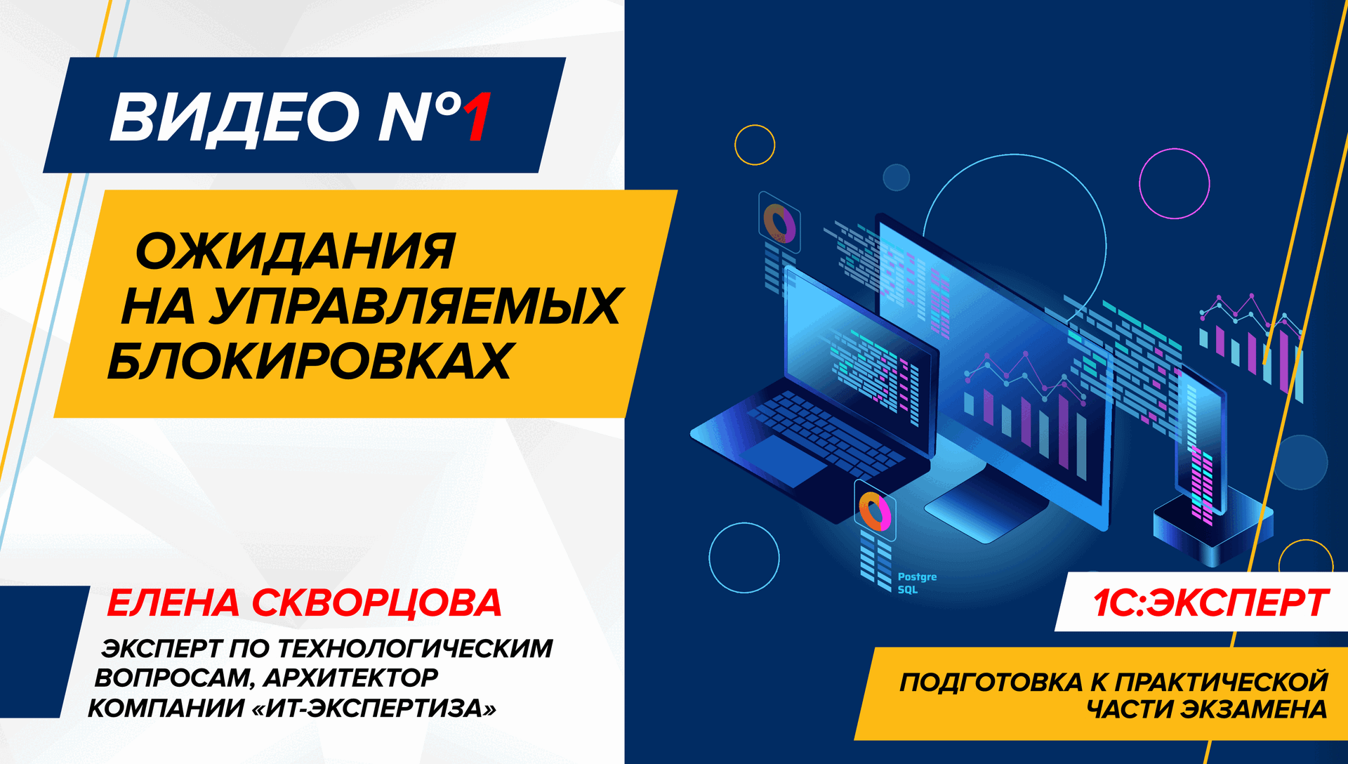 1С:Эксперт #1 - Ожидания на управляемых блокировках