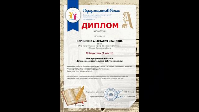 Вручение дипломов участникам  2-го этапа конференции "В науку первые шаги". Автор: Горобец Т.П.