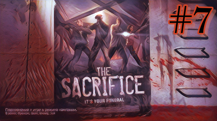 Прохождение Left 4 Dead 2. Компания "Жертва". Часть 7