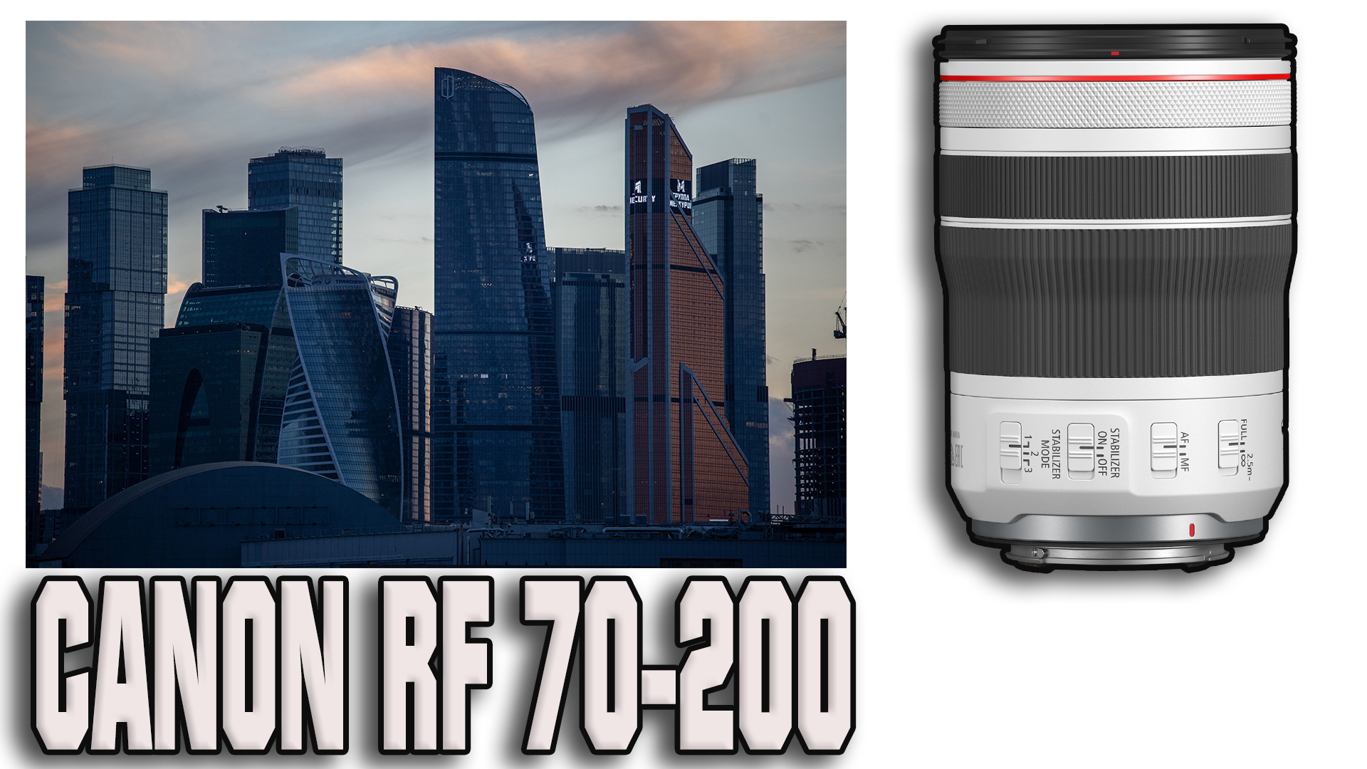 Canon RF 70-200mm F4 - Достойная замена.