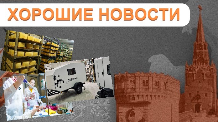 Нанолекарство для растений / Автодома Ками Кемпер / Воскресенское молоко