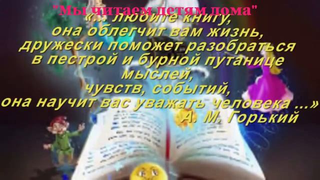 "Читаем детям книги"
