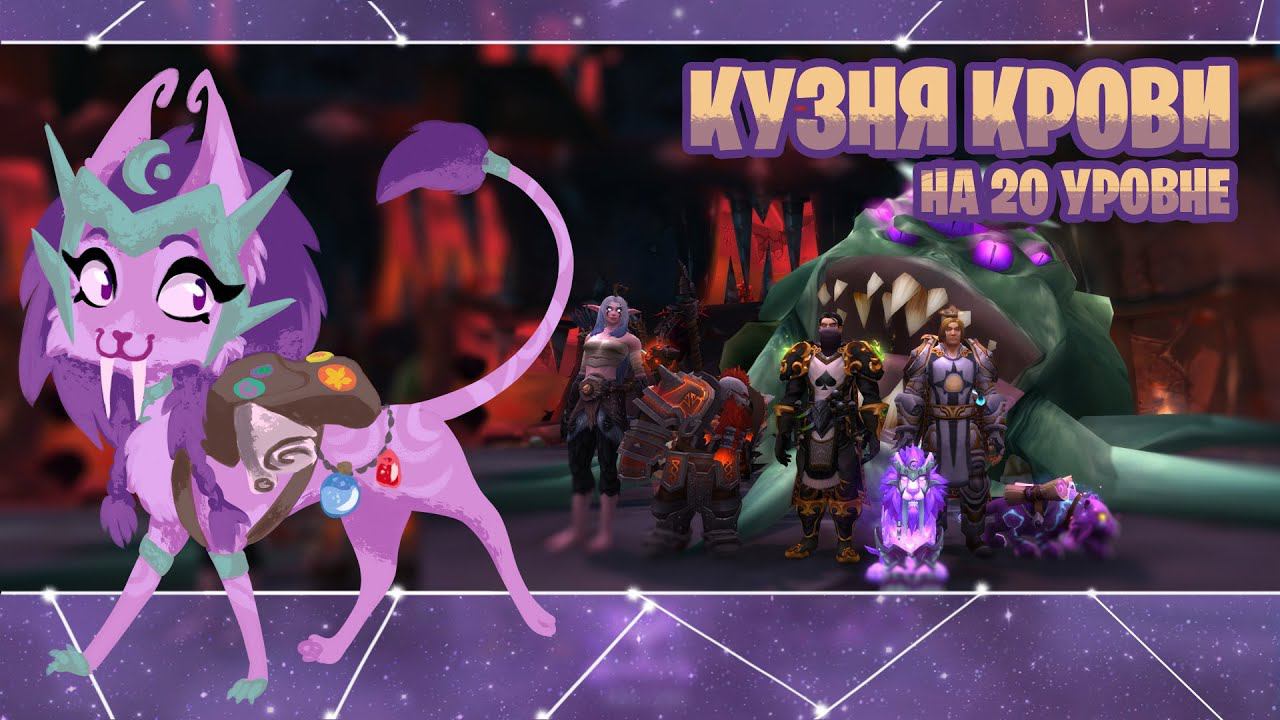 Кузня Крови | 20 уровень