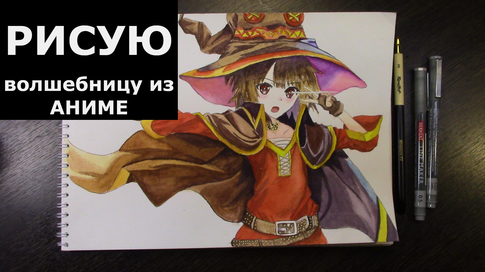 Фан. Арт. на  Волшебницу из Аниме