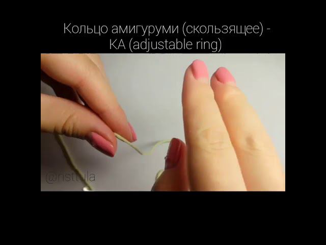 Уроки вязания крючком. Crochet lessons. Урок 5. Кольцо амигуруми. Lesson 5. Adjustable ring.