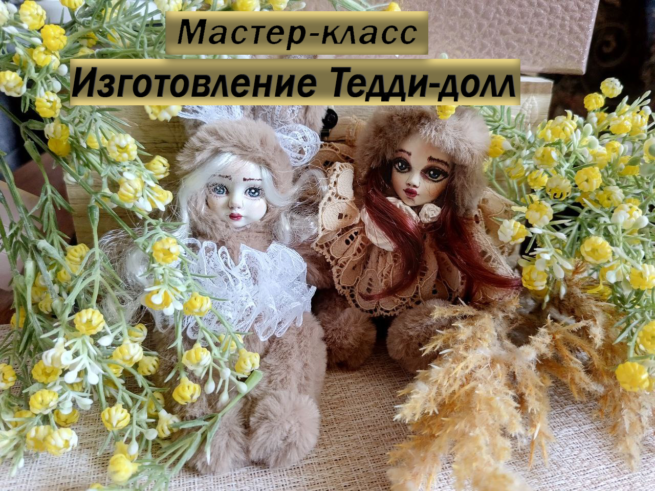 Мастер-класс: изготовление Тедди-долл. Урок 4: выкройка