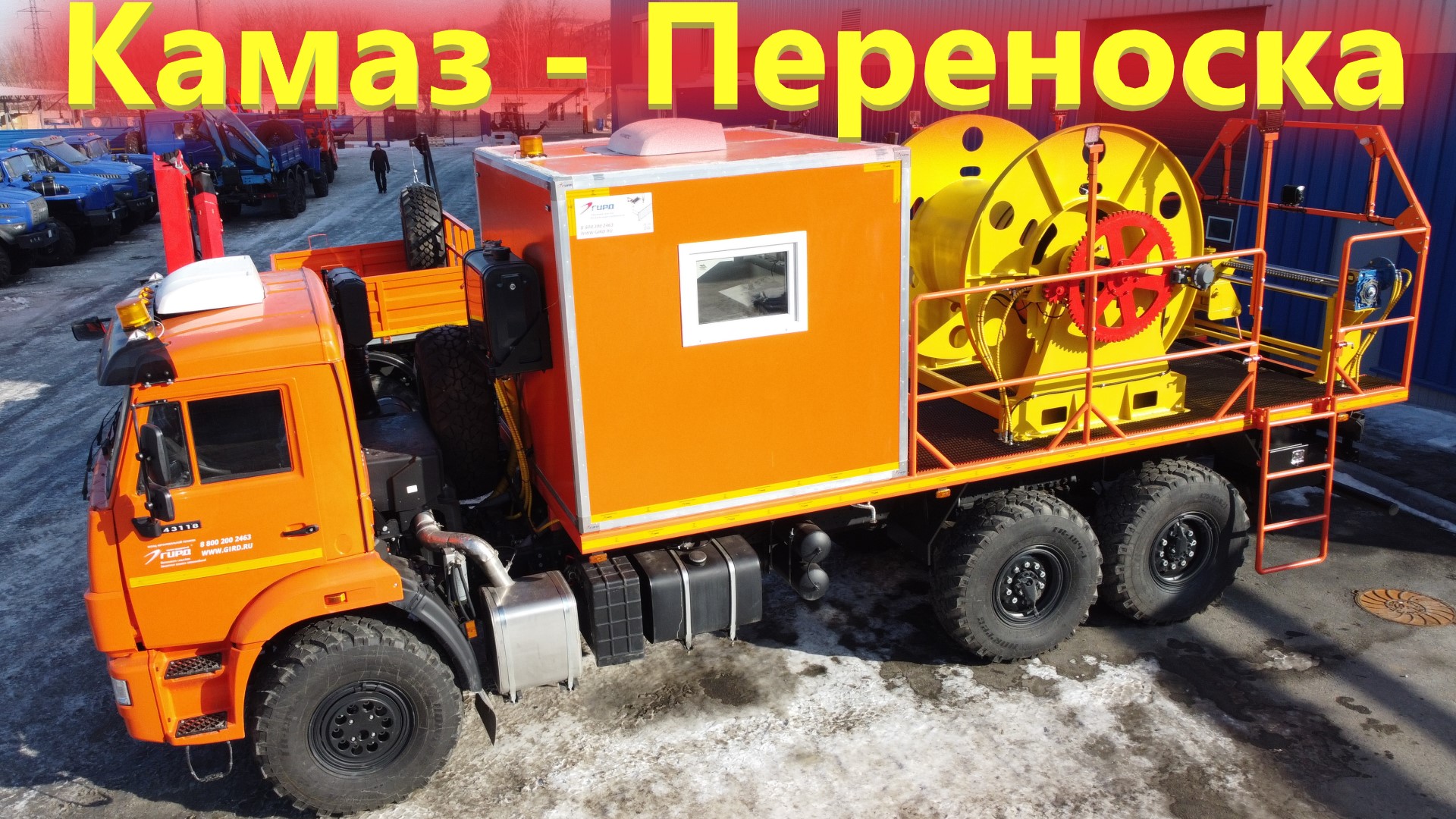 Такой спецтехники Камаз Вы еще не видели.mp4