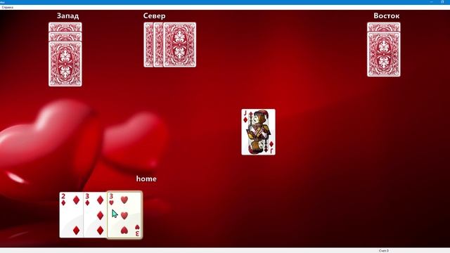 Windows 7 стандартные игры для Windows 10 и 8.1 Червы №10 Игра окончена Вы выиграли