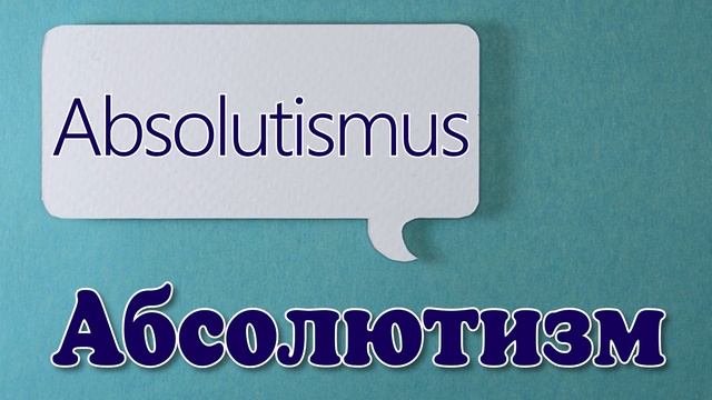 Немецкий словарный минимум 3 урок