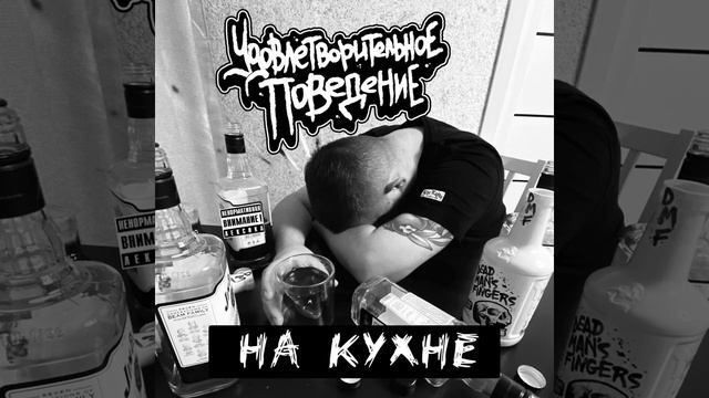 06 - На Кухне