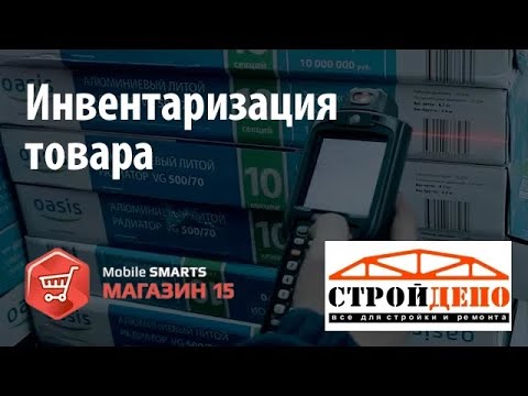 Стройдепо инвентаризация c «Mobile SMARTS Магазин 15»   Клеверенс
