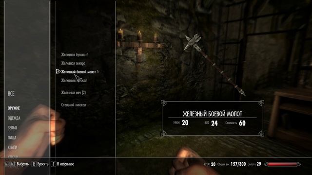 Прохождение The Elder Scrolls V Skyrim [1]