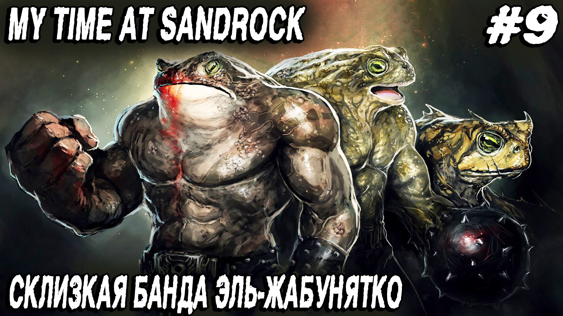 My Time at Sandrock - прохождение сюжета. Дядя разматывает босса и банду эль-жабуняток #9