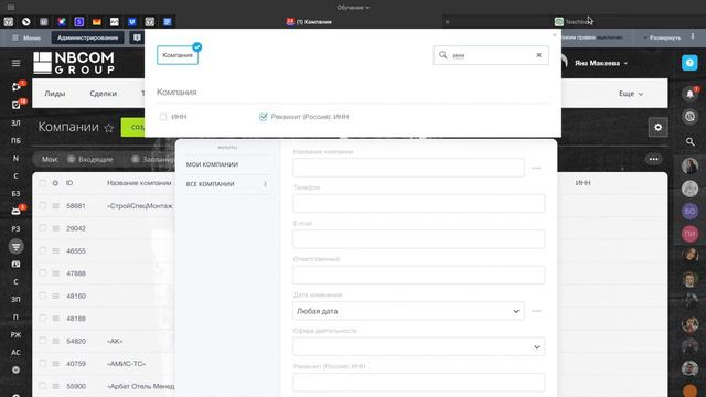 Как добавить в фильтр ИНН