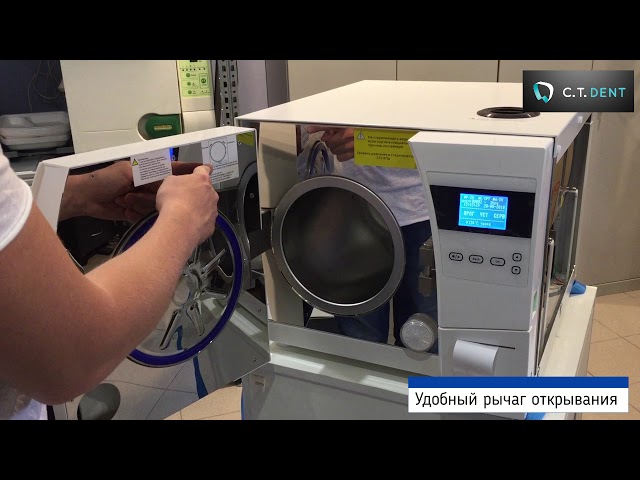 Преимущества автоклава Yeson в сегменте автоклавов класса 'В'.