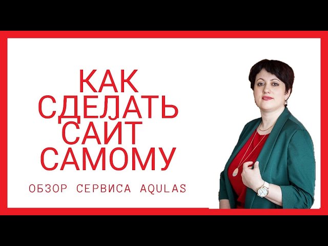 Обзор сервиса Aqulas