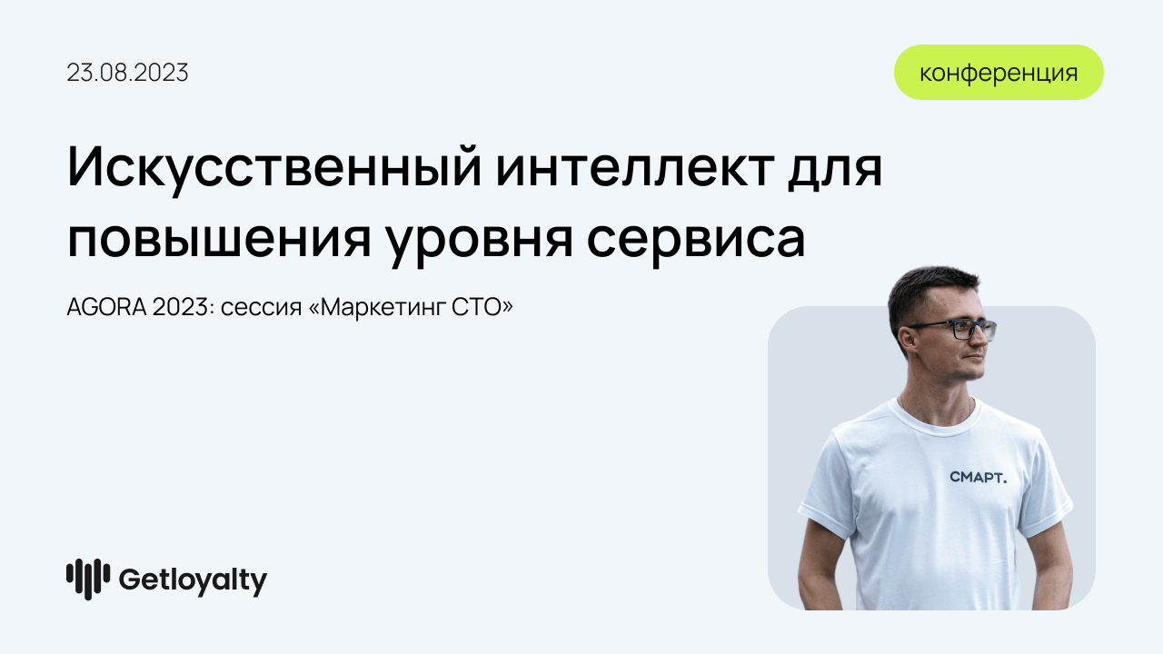 Улучшить сервис с помощью ИИ и работы с отзывами. Возможно?