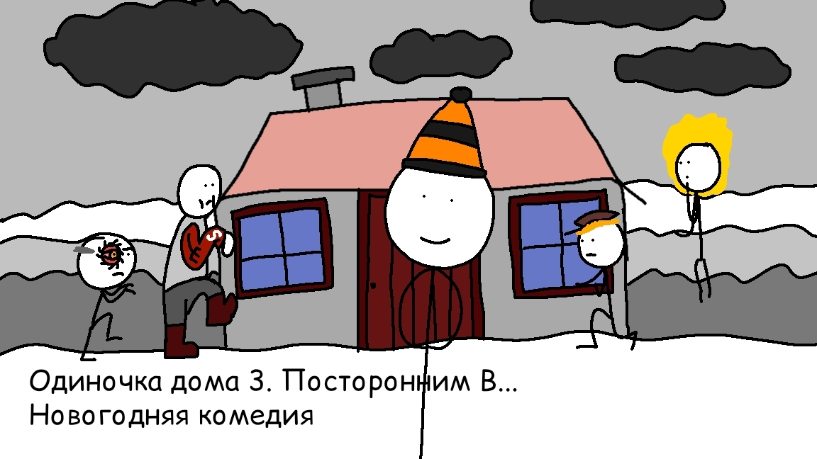Одиночка дома 3. Посторонним В... - новогодняя комедия.