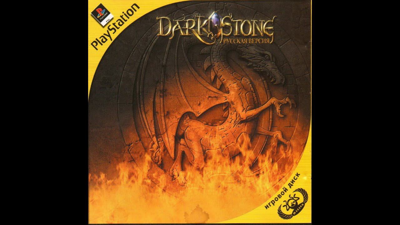 Darkstone: Evil Reigns (Darkstone) [Russian] [Megera]