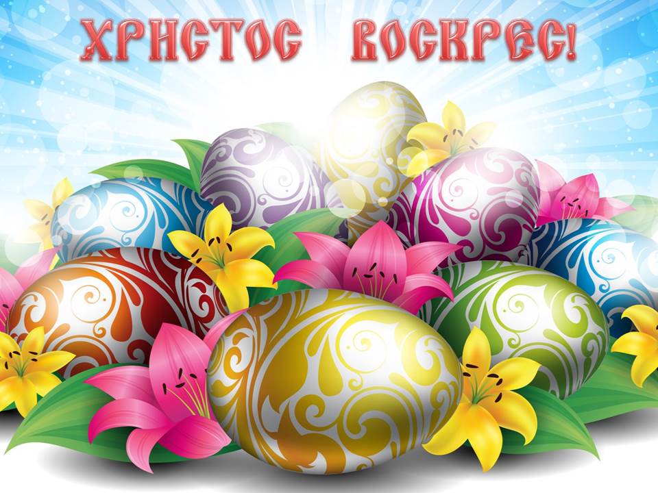 Встречаем Пасху Вместе! Брянск 2023 год.