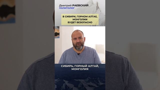 Сибирь, Алтай, Монголия - безопасные территории.mp4
