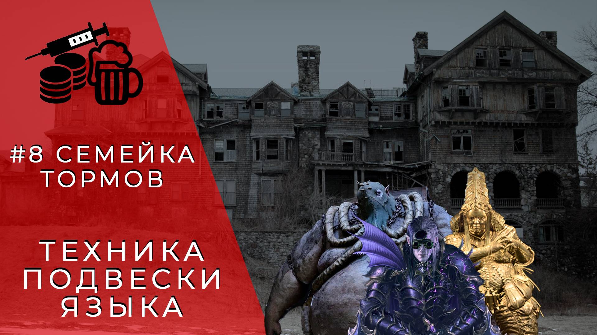 Baldur's Gate 3, доблесть. Семейная терапия