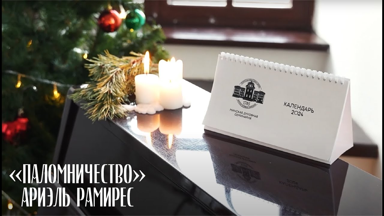 Паломничество | Жаворонок — Ариэль Рамирес