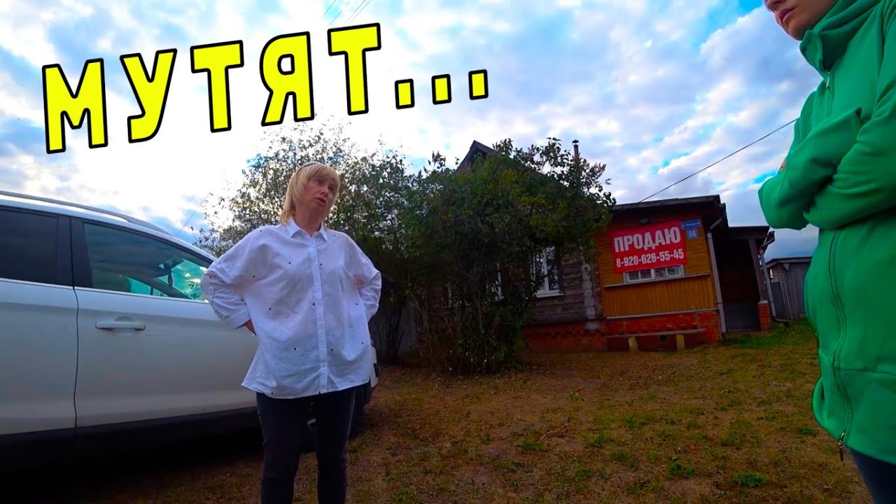 Продают подготовленный дом на продажу, а по факту...