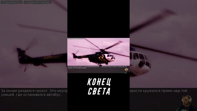конец света