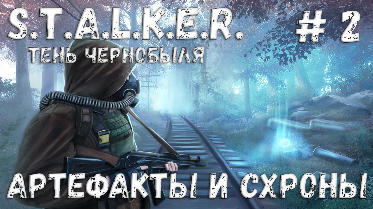 S.T.A.L.K.E.R. Тень Чернобыля: Прохождение #2 Артефакты и схроны