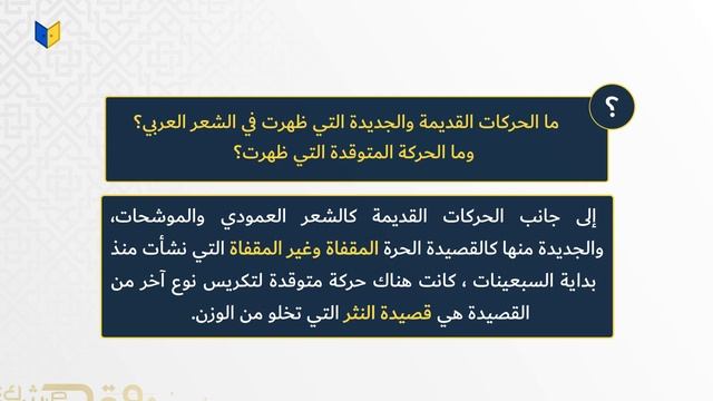 الشعر الحديث