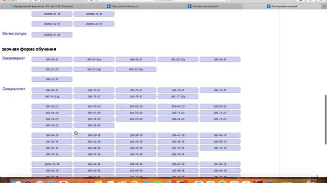 Расписание занятий