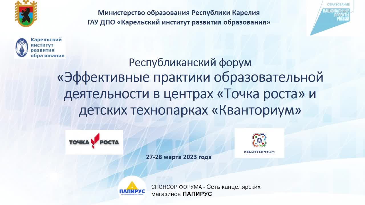 2023-03-28 Республиканский форум