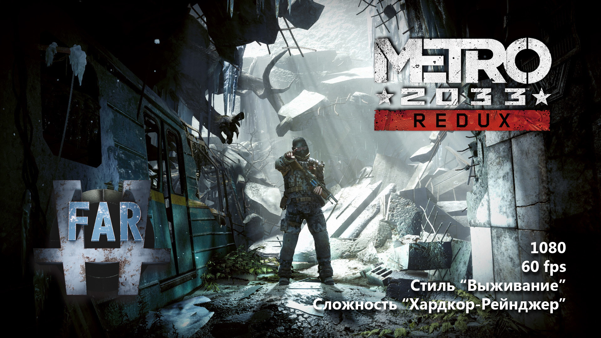 Анонс "Metro 2033 Redux" на канале.