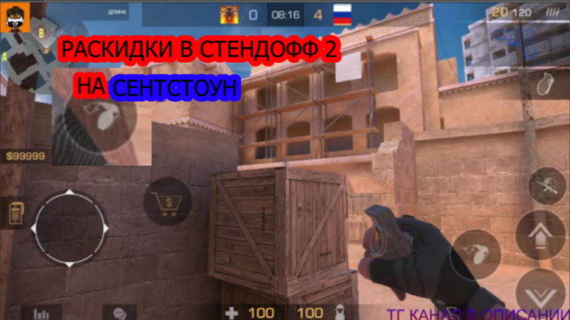 РАСКИДКИ В СТЕНДОФФ 2!