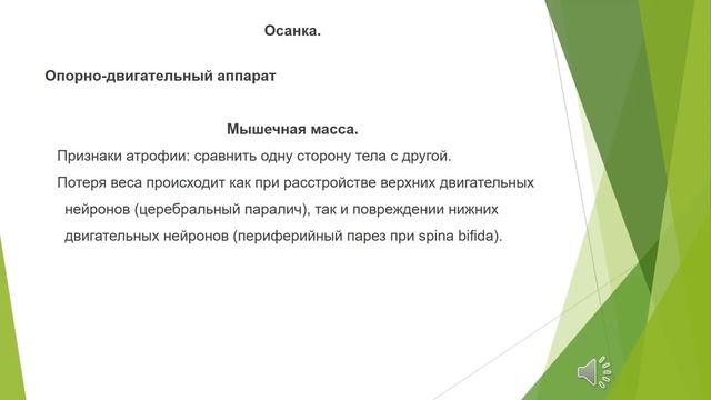 Осмотр нервной системы у детей.mp4