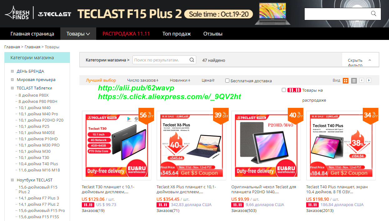 Планшеты, Ноутбуки, аксессуары, магазин TECLAST. ?