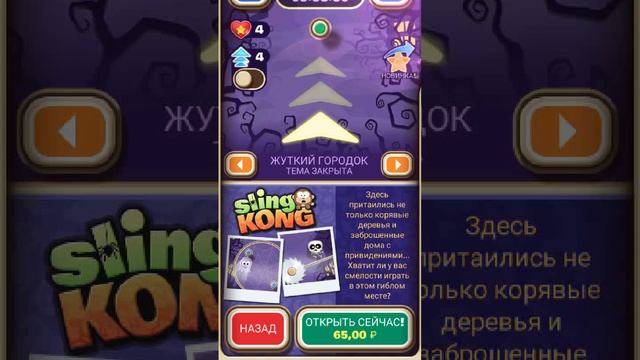 Sling Kong - 9 часть