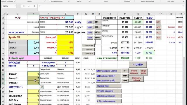 Программа расчета Мебель видео6 интерфейс продолжение.mp4