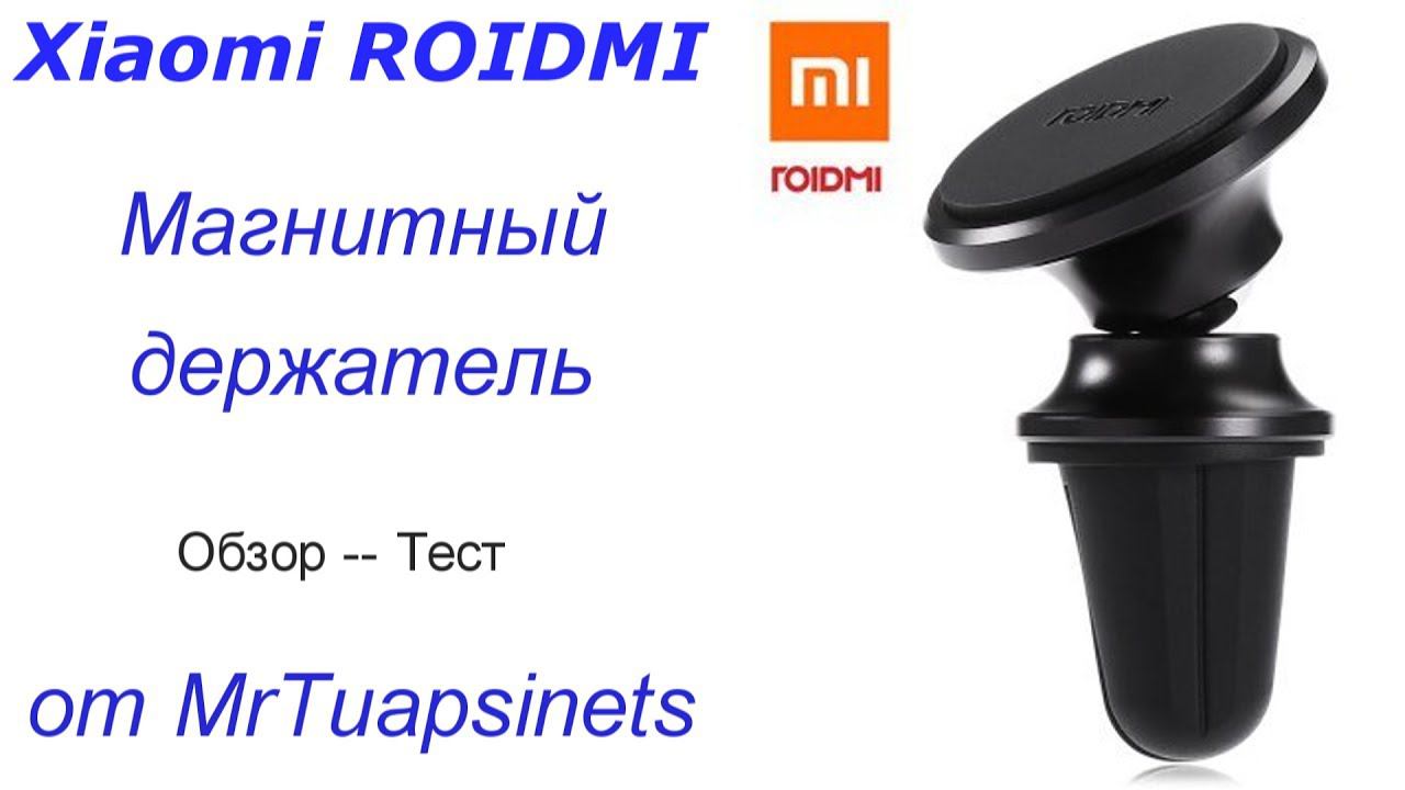 Xiaomi ROIDMI магнитный держатель | обзор |