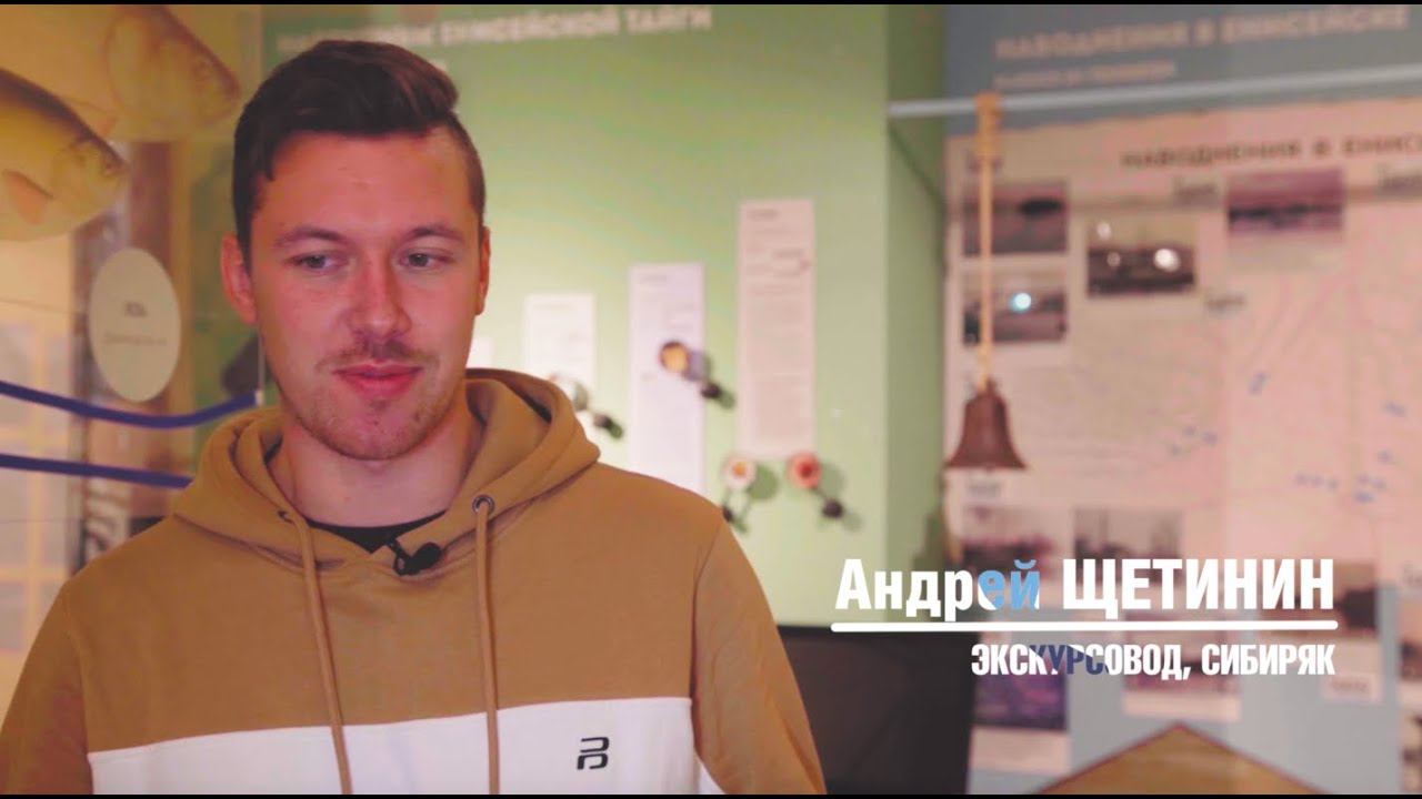 Лица Енисейской Сибири | Серия 1 | Андрей Щетинин