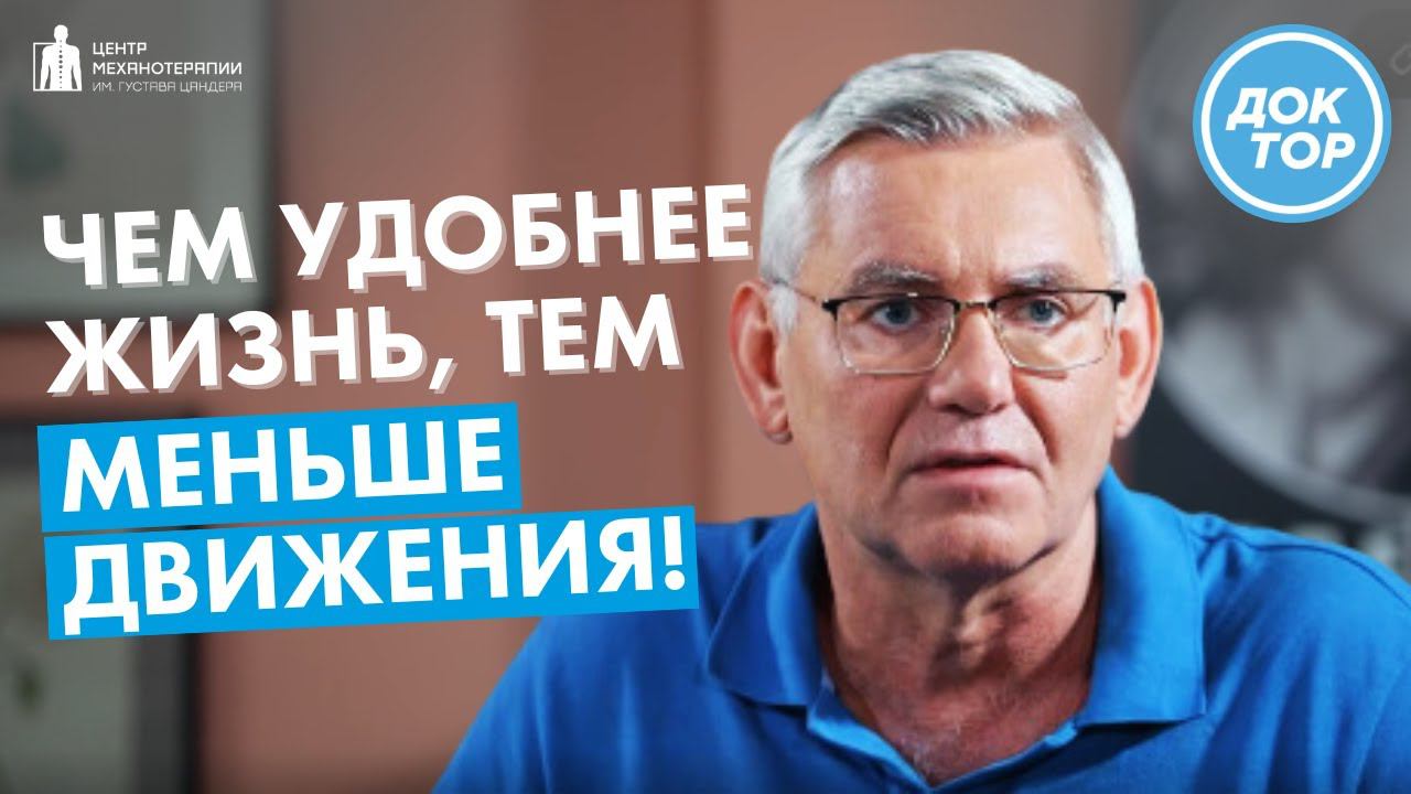 Про механику тела рассказал реабилитолог Владимир Бондаренко для канала Доктор
