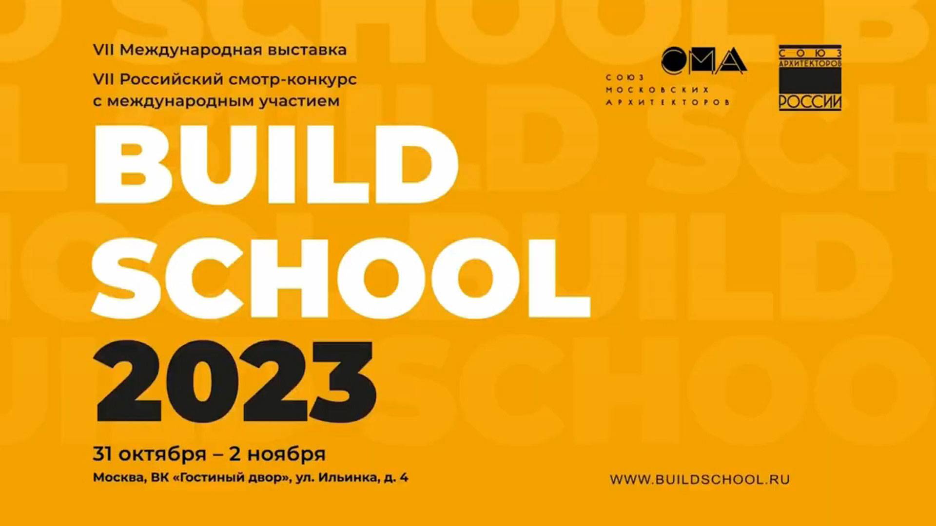 Серебряный диплом конкурса Build School23
